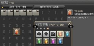 FF14 マクロアイコンの変更と移動方法 | いつものFF14