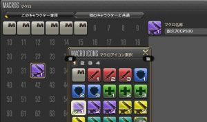 FF14 マクロアイコンの変更と移動方法 | いつものFF14