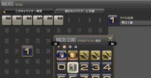 FF14 マクロアイコンの変更と移動方法 | いつものFF14