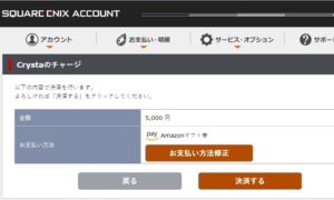 FF14 Amazonギフト券をCrystaにチャージできるの？ | いつものFF14