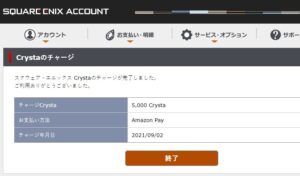 FF14 Amazonギフト券をCrystaにチャージできるの？ | いつものFF14